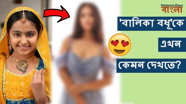 Balika Badhu Now: বালিকা বধূর সিরিয়ালের অভিকাকে মনে আছে? এখন কেমন ...