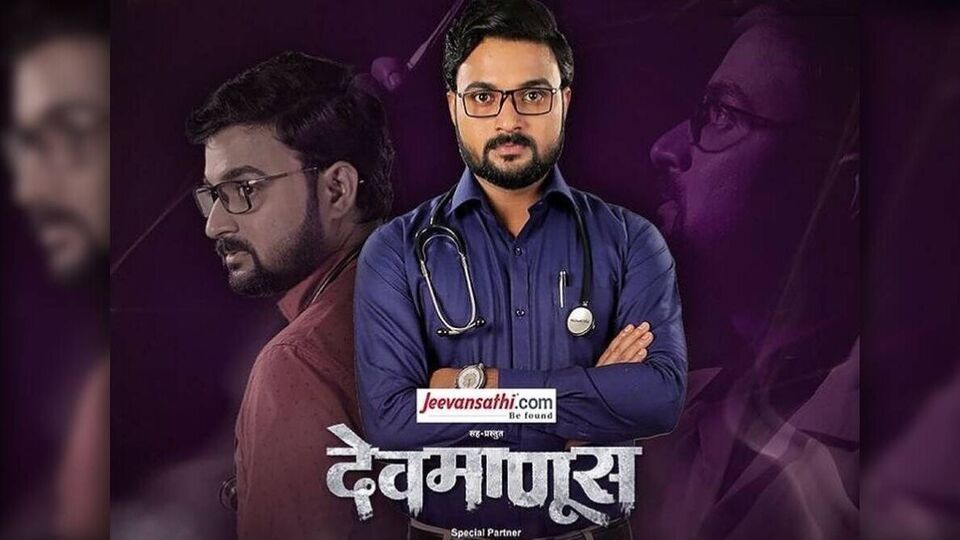 Devmanus Serial Update : जामकरच्या पत्नीची मालिकेत होणार एण्ट्री