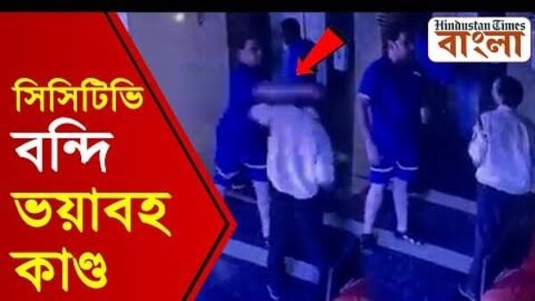 Viral Video: আটকে গিয়েছিলেন লিফ্টে, যাঁরা বের করে আনলেন তাঁদের থাপ্পড় কষালেন ব্যক্তি! ভয়ঙ্কর ...