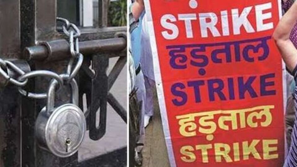 Bank Strike on 19 November : सरकारी बॅकांची संपाची हाक, इतके कोटींचे ...