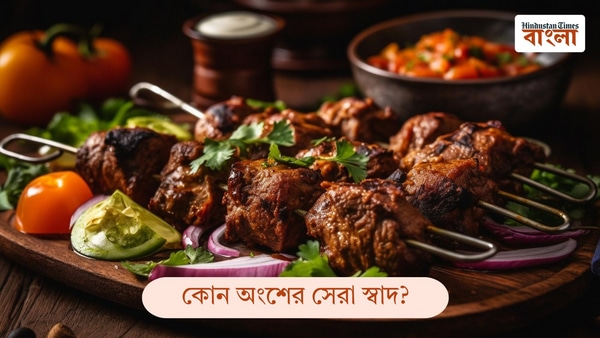 Mutton Best Part: অমৃত লাগবে মুখে দিলে! পাঁঠার সুস্বাদু মাংস খেতে হলে ...
