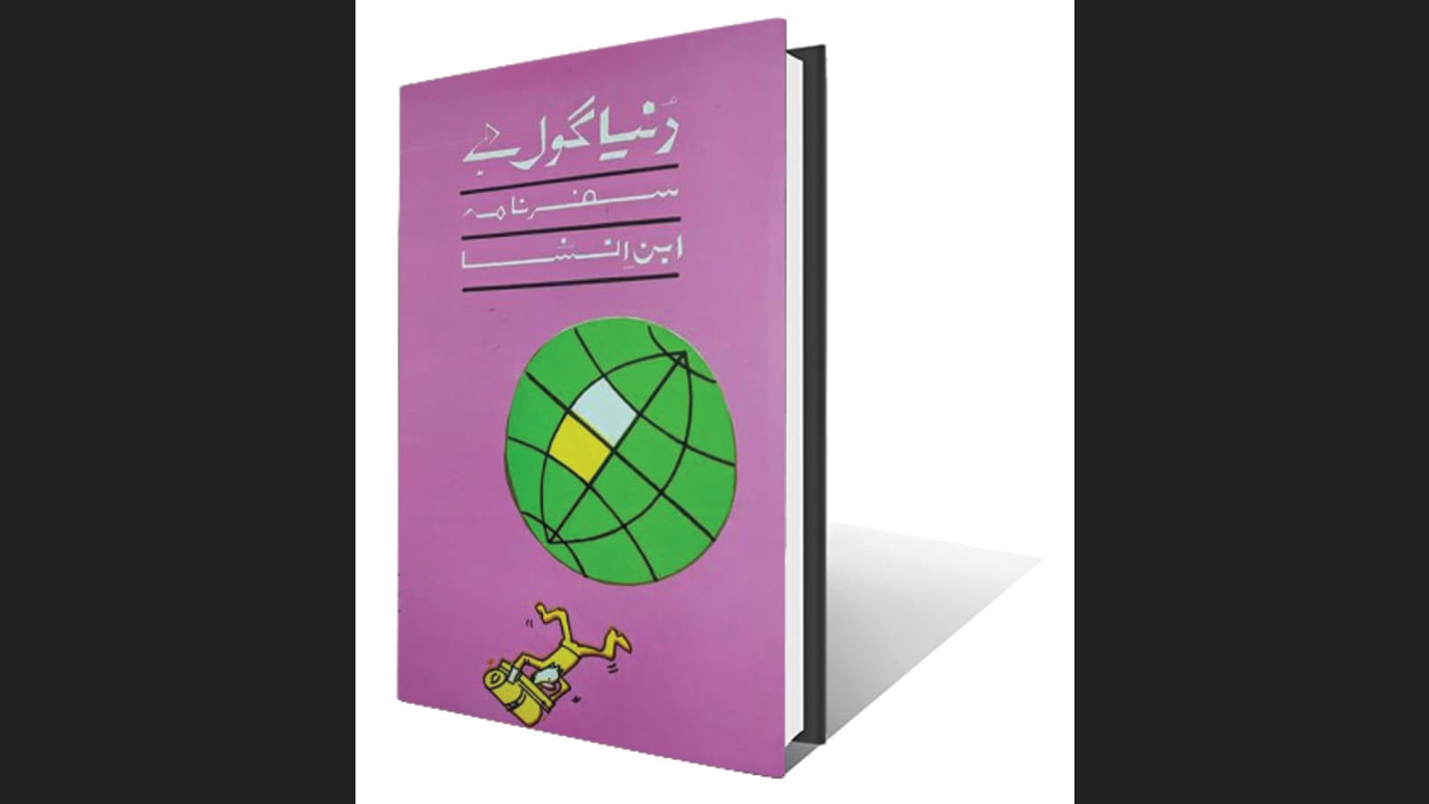 HT reviewer Syed Saad Ahmed picks his favourite reads of 2021 ...