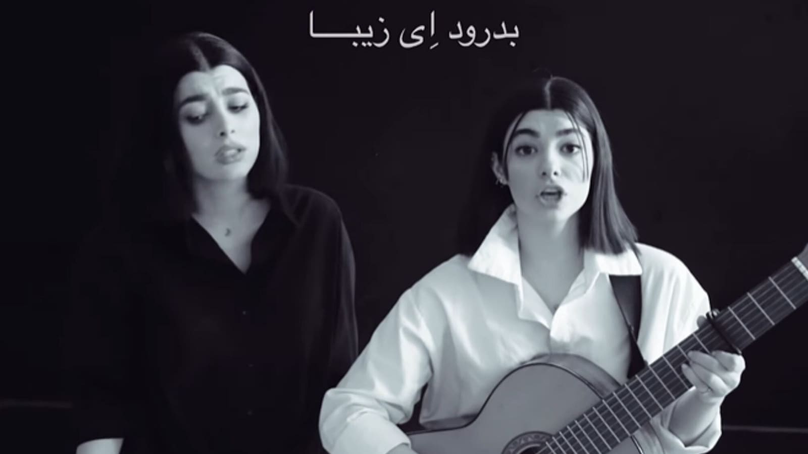 Iranian sisters' soulful rendition of Bella Ciao in Persian goes viral ...