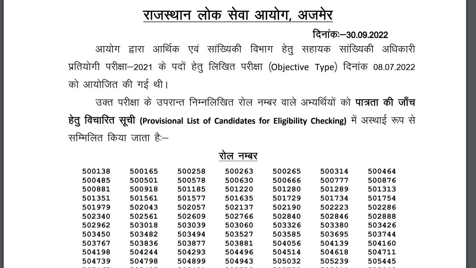 RPSC ASO Result 2022 Out At Rpsc rajasthan gov in Get Link Hindustan