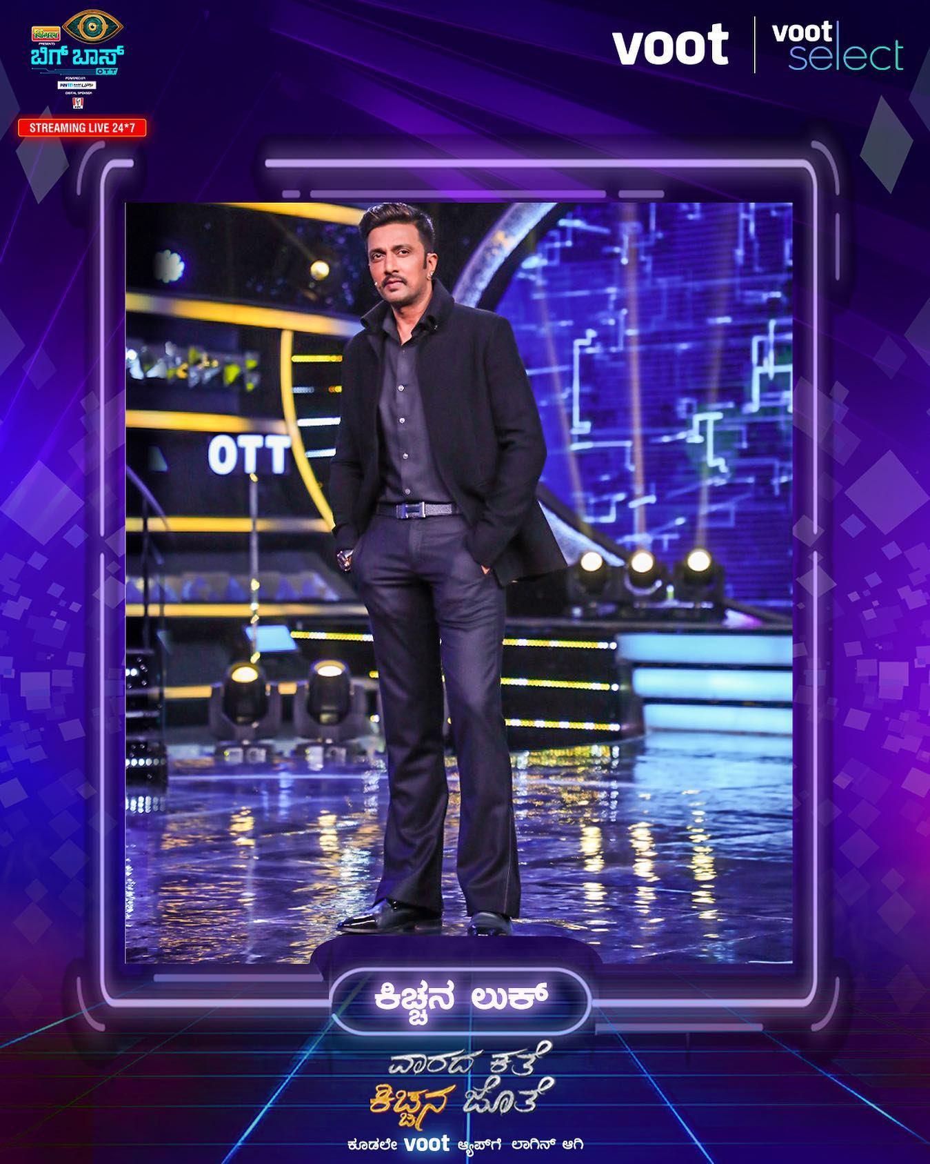 BBK OTT: ಕಿಚ್ಚನ ಬಿಗ್‌ಬಾಸ್‌ ಗೆಟಪ್‌ಗೆ, ಸ್ಟೈಲ್‌ಗೆ ಫ್ಯಾನ್ಸ್‌ ಫಿದಾ!; ಹೇಗಿವೆ ನೋಡಿ ಸುದೀಪ್‌ ಹಾಕಿದ ಕಲರ್ ...