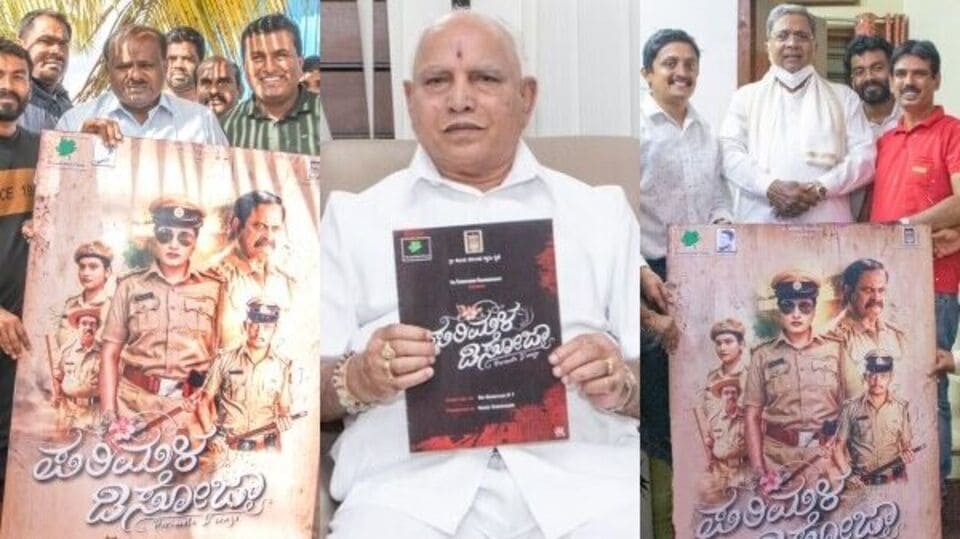 Parimala D'souza Poster Launch: ‘ಪರಿಮಳ ಡಿಸೋಜಾ’ಗೆ ಮೂವರು ಮಾಜಿ ಸಿಎಂಗಳಿಂದ ...