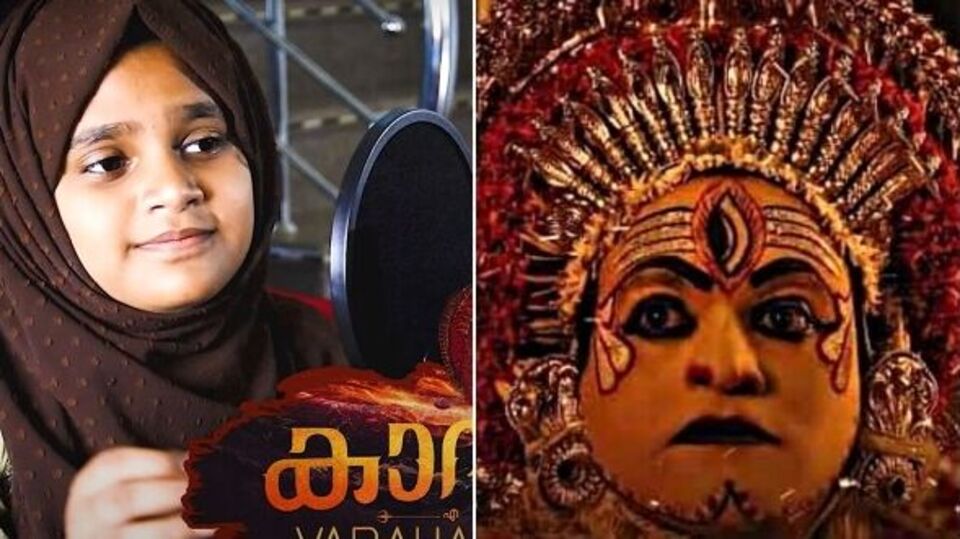 Muslim girl Varaha Roopam Song: ಮುಸ್ಲಿಂ ಹುಡುಗಿಯ ಕಂಠದಲ್ಲಿ ‘ವರಾಹ ರೂಪಂ ...