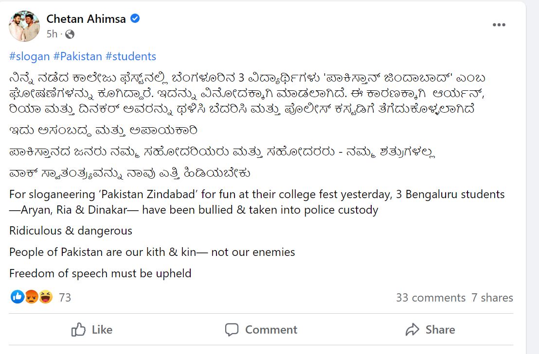 Chetan ahimsa support Pakistan zindabad: ಪಾಕಿಸ್ತಾನ ಜಿಂದಾಬಾದ್‌ ಘೋಷಣೆ ಕೂಗಿದ ವಿದ್ಯಾರ್ಥಿಗಳಿಗೆ ನಟ ...