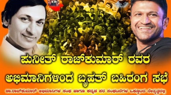 Appu Fans Demand: ‘ಚಪ್ಪಲಿ ಎಸೆದಿದ್ದು ನಮ್ಮವರಲ್ಲ, ದರ್ಶನ್‌ಗೆ ಎಚ್ಚರಿಸಿ ...