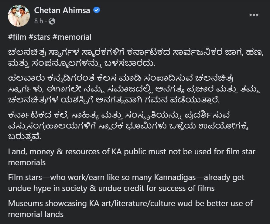 Chetan Ahimsa: ಸಿನಿಮಾ ನಟರ ಸ್ಮಾರಕಕ್ಕೆ ಸರ್ಕಾರ ಹಣ ನೀಡಬಾರದು...ನಟ ಚೇತನ್‌ ಅಹಿಂಸಾ