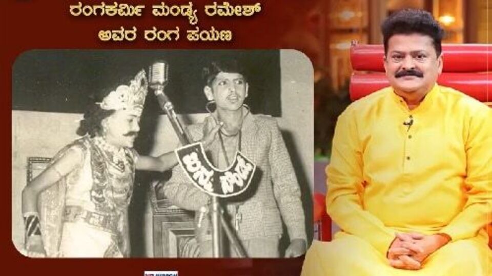 Weekend with Ramesh: ಕಪ್ಪು ಬಿಳುಪಿನ ಕಲರ್‌ಫುಲ್‌ ನೆನಪುಗಳು; ನಟ, ನಿರ್ದೇಶಕ ...
