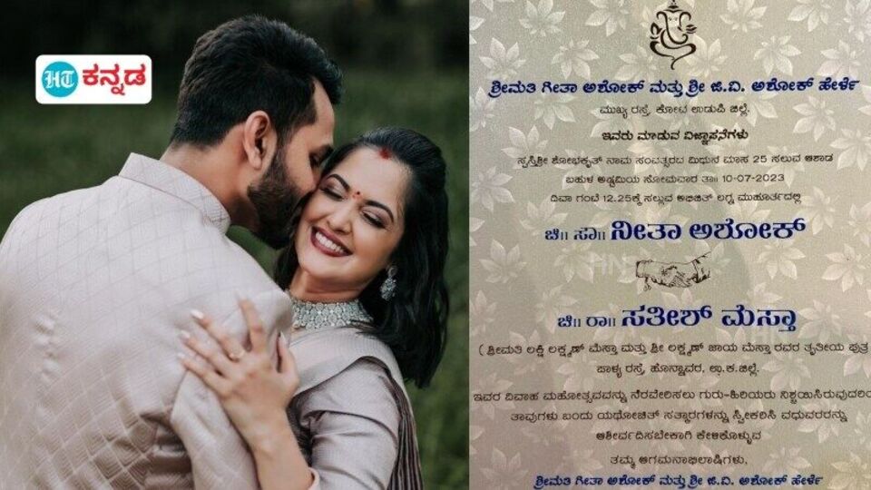 Neetha Ashok: ಸಪ್ತಪದಿ ತುಳಿದ ವಿಕ್ರಾಂತ್‌ ರೋಣ ಸಿನಿಮಾ ನಟಿ; ಹಲವು ವರ್ಷಗಳಿಂದ ...