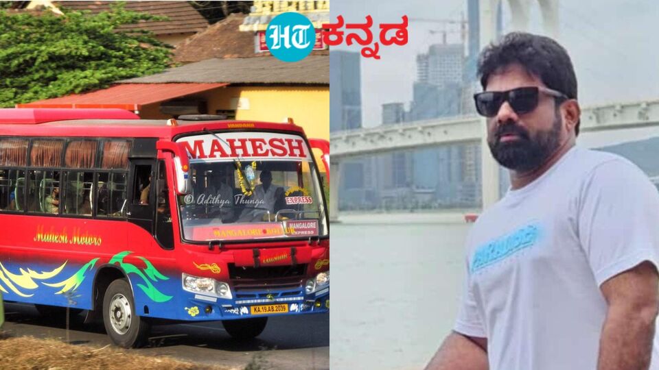 Mangalore crime:ಮಂಗಳೂರಿನಲ್ಲಿ ಖಾಸಗಿ ಬಸ್ ಮಾಲೀಕ ಆತ್ಮಹತ್ಯೆ: ವಹಿವಾಟು ನಷ್ಟದ ಶಂಕೆ