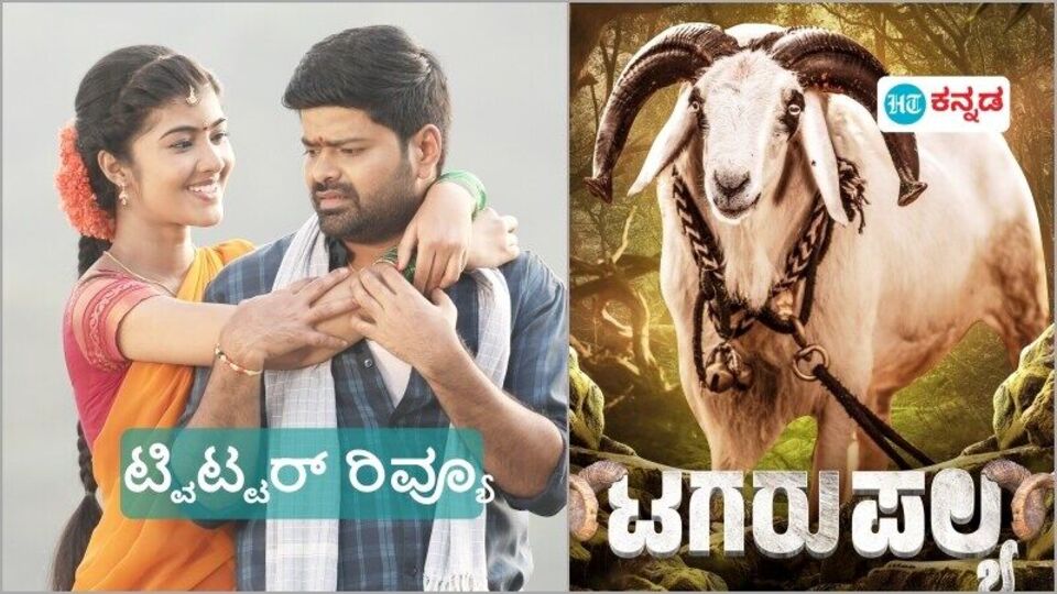 Tagaru Palya: ಟಗರು ತಲೆ ಒದರಲಿಲ್ಲ ಆದ್ರೆ ಮನಸ್ಸು ಅದುರಿತು, ಸಂಬಂಧಗಳ ಮೌಲ್ಯ ...