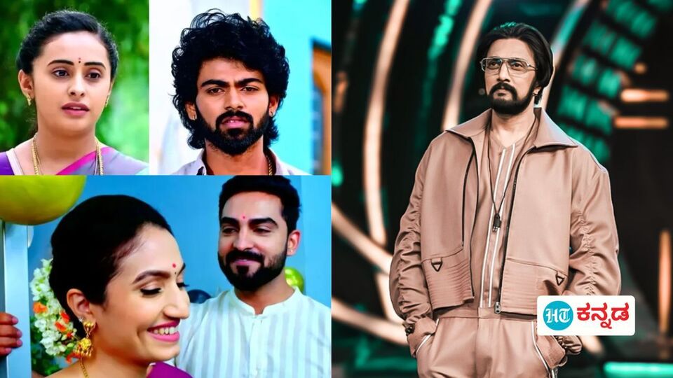 Kannada Serial TRP: ಟಿಆರ್‌ಪಿ ರೇಸ್‌ನಲ್ಲಿ ಬಿಗ್‌‘ಬಾಸ್‌’ ಪಾರುಪಥ್ಯ; ಟಾಪ್‌ ಐದರಲ್ಲಿವೆ ಈ ಧಾರಾವಾಹಿಗಳು