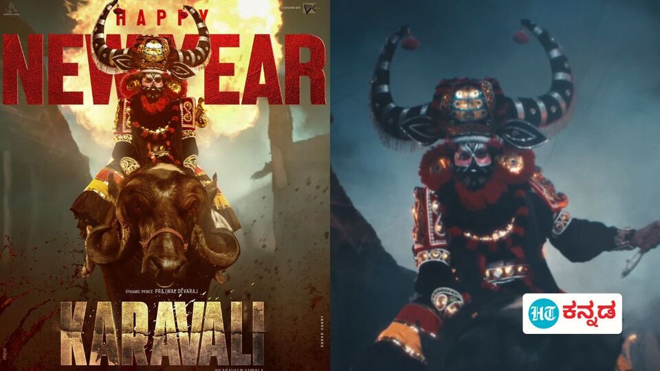 Karavali: ಕರಾವಳಿ ಚಿತ್ರಕ್ಕಾಗಿ ಕೋಣ ಏರಿ ಬಂದ ಈ ನಟನ್ಯಾರು? ಹೊಸ ವರ್ಷಕ್ಕೆ ಹೊಸ ಅವತಾರ