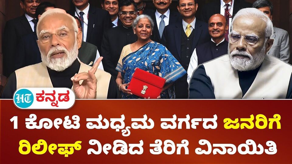Narendra modi on Budget : ಮಧ್ಯಮ ವರ್ಗದ 1 ಕೋಟಿ ಜನರಿಗೆ ರಿಲೀಫ್ ನೀಡಿದ ತೆರಿಗೆ ...
