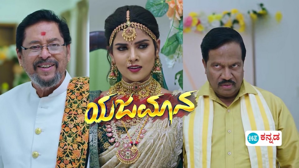 Yajamaana Serial: ಆಸ್ತಿಗಾಗಿ ಆಸೆಪಟ್ಟ ಝಾನ್ಸಿಯ ಒಪ್ಪಂದದ ಮದುವೆ ವಿಚಾರ ತಾತನಿಗೆ ತಿಳಿಯೋದು ಖಚಿತ