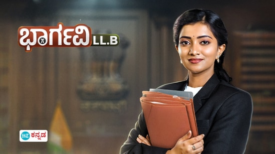 Bhargavi LLB Serial: ಬಲಿಷ್ಠ ಪ್ರಭಾವಿಗಳ ವಿರುದ್ಧ ಹೋರಾಡುವ ಧೀರ ಯುವತಿಯ ಸ್ಫೂರ್ತಿ ಕಥೆ ಭಾರ್ಗವಿ ಎಲ್‌ಎಲ್‌ಬಿ ...