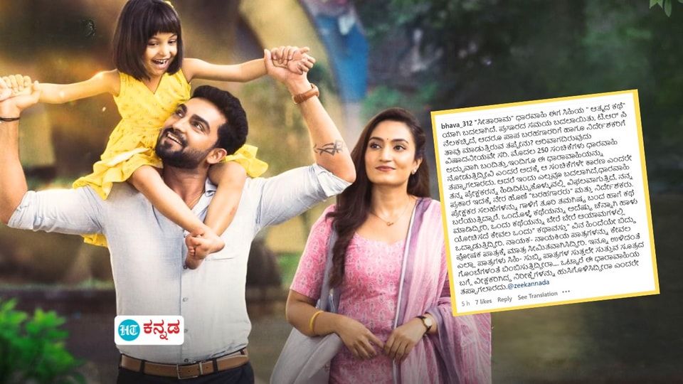 Seetha Rama Serial: ʻಸೀತಾ ರಾಮ ಧಾರಾವಾಹಿ ಹಳ್ಳ ಹಿಡಿಯಲು ಅವರಿಬ್ಬರೇ ಕಾರಣ!ʼ ...