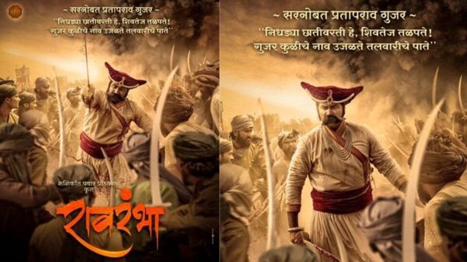 Raavrambha: ‘रावरंभा’चे पोस्टर प्रदर्शित! हा अभिनेता साकारणार सरसेनापती ...