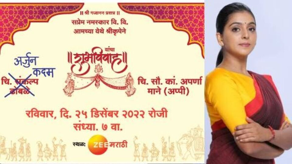 Aappi Amchi Collector: संकल्प की अर्जुन, अप्पी कोणाशी लग्न करणार ...