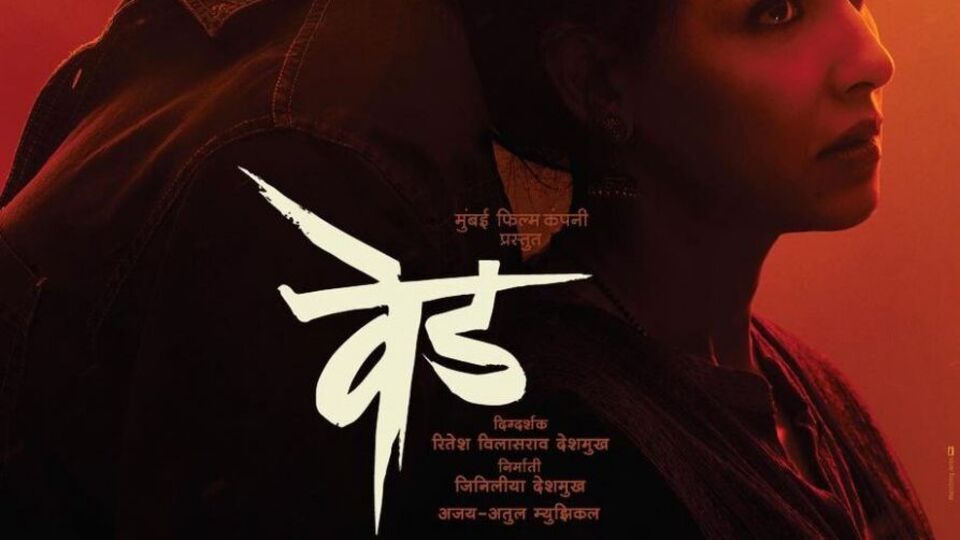 Ved Box Office Collection: वेडची बॉक्स ऑफिसवर जादू, पाचव्या दिवशीही ...