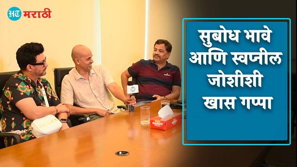 Exclusive: सुबोध भावे आणि स्वप्नील जोशीशी खास गप्पा-exclusive interview ...
