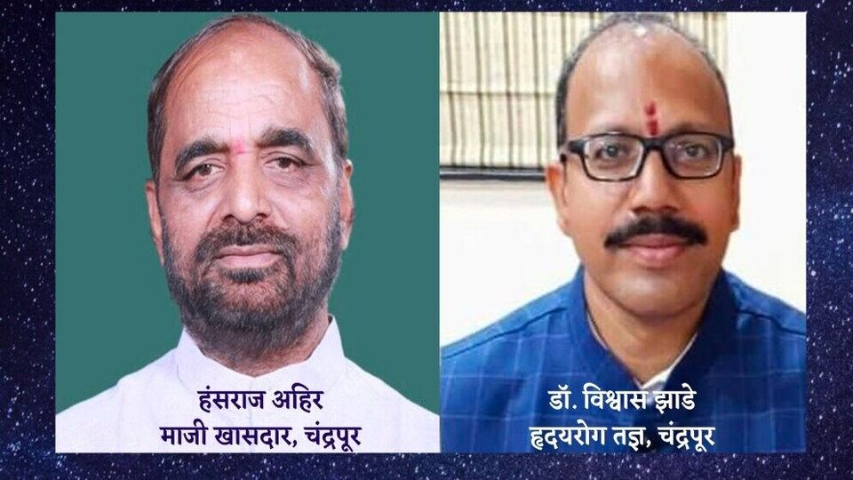 Chandrapur: भाजपचे माजी खासदार हंसराज अहिर यांच्या भावाचा मृत्यू ...