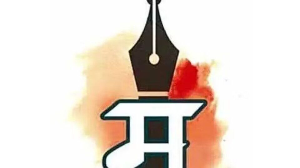 Marathi Bhasha Gaurav Din 2023 : मराठी भाषा गौरव दिनानिमित्त ...