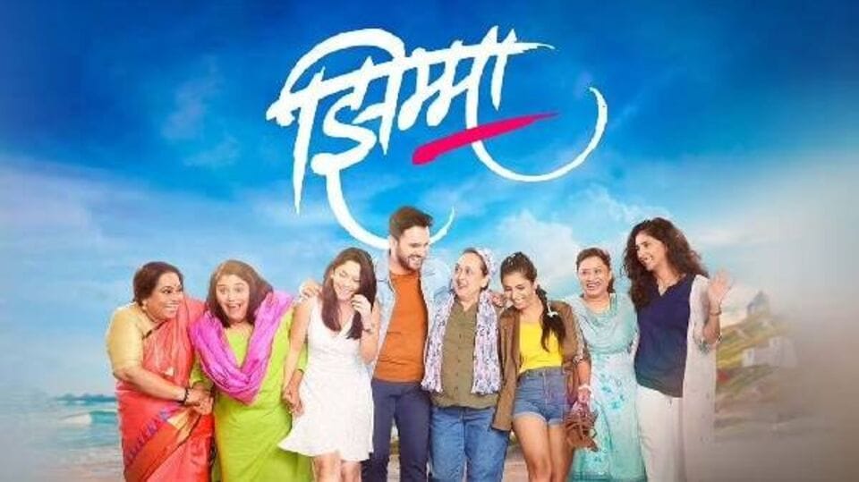 Jhimma: 'झिम्मा' चित्रपट पुन्हा थिएटरमध्ये पाहण्याची संधी, ‘या’ दिवशी ...