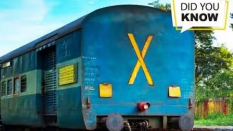 ट्रेनच्या शेवटच्या डब्यावर X हे इंग्रजी अक्षर का लिहिलेलं असतं? असा आहे ...