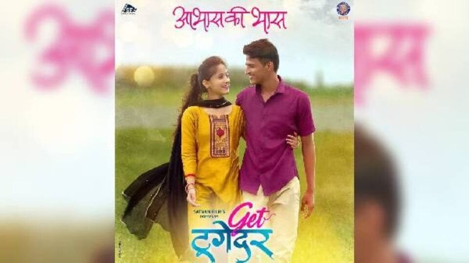 Aabhas Ki Bhas: काही कारणानं प्रेम यशस्वी होत नाही; 'गेट टुगेदर'मधील रोमँटिक गाणे प्रदर्शित