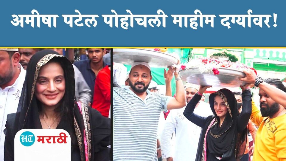 Video: काळा सलवार सूट अन् डोक्यावर ओढणी घेऊन माहीम दर्ग्यावर दर्शनासाठी ...