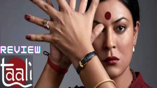 Taali Review: सुष्मिताला सलाम! जाणून घ्या ‘ताली’ सीरिजचा रिव्ह्यू