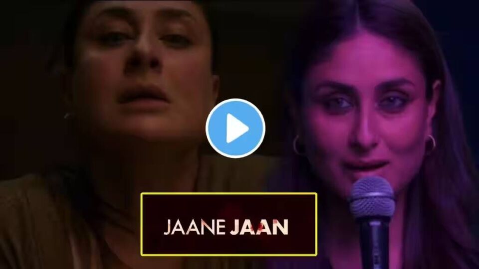 Kareena Kapoor: करीना कपूरचे ओटीटीवर पदार्पण, पहिल्यावहिल्या चित्रपटाचा टीझर प्रदर्शित