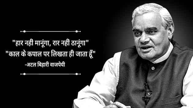 Video: Atal Bihari Vajpayee, powerful orator and fiery poet | Latest ...