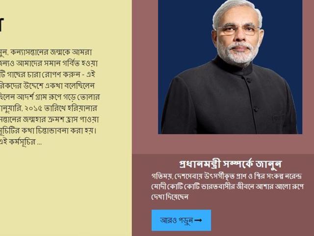 PMO website launched in six regional languages | Latest News India
