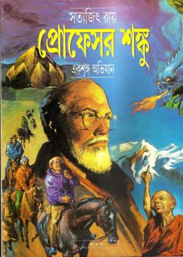 After spy Feluda, Satyajit Ray’s other creation Prof Shonku to be ...