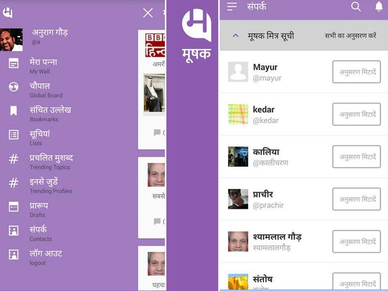 Twitter-like Hindi networking app Mooshak launched | India News