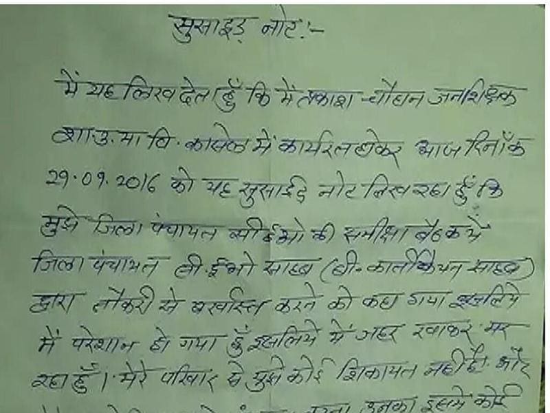 Worker’s suicide note blames zila parishad CEO | Hindustan Times