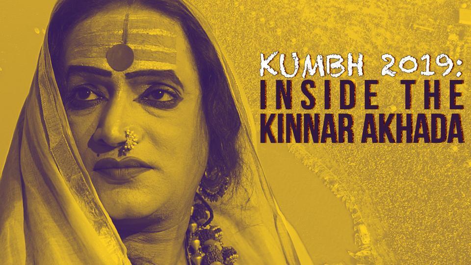 Kumbh 2019: Inside the unique Kinnar Akhada | Hindustan Times