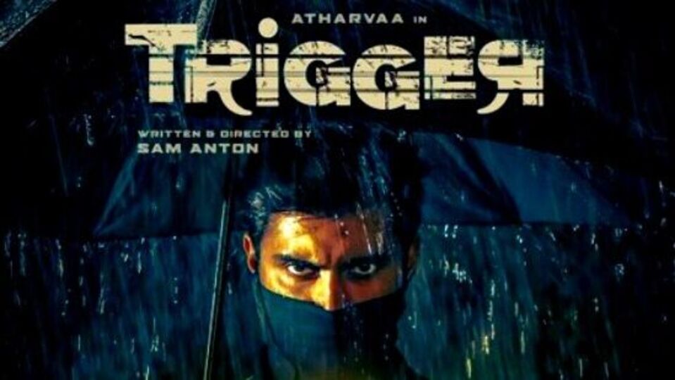 Trigger trailer release: அதர்வாவின் ட்ரிக்கர் ட்ரெய்லர் வெளியானது! Trigger trailer release: அதர்வாவின் ட்ரிக்கர் ட்ரெய்லர் வெளியானது!