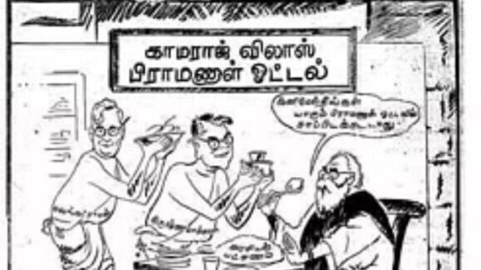 திமுகவுடன் பெரியார் கருத்துமோதல் பற்றிய முரசொலி கார்ட்டூன்
