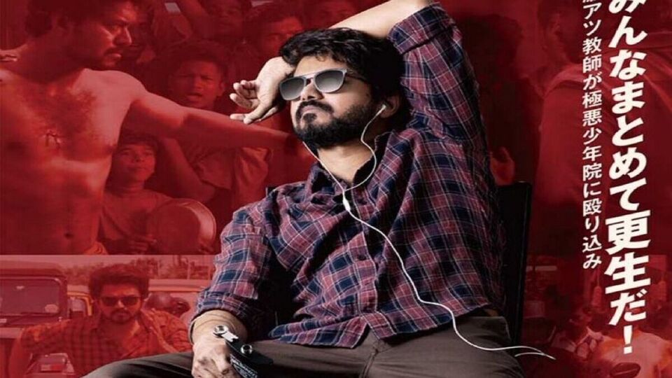 Master In Japan: ஜப்பானில் மாஸ் காட்டபோகும் மாஸ்டர்