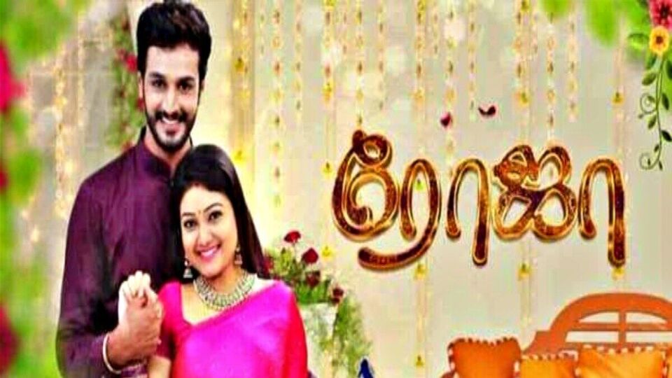 Roja serial: அப்பாடா… ஒரு வழியாக முடிவுக்கு வந்தது ரோஜா சிரீயல்