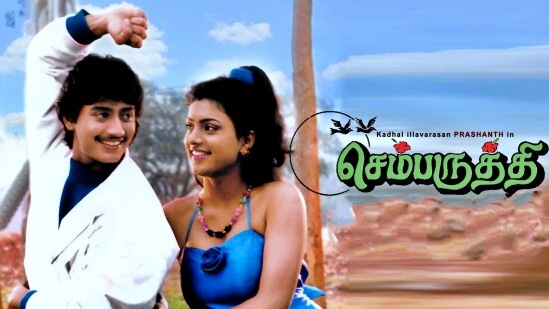 31 years Of Chembaruthi: ‘வாய் பிளக்க வைத்த இளையராஜா’ 40 நிமிடத்தில் ...