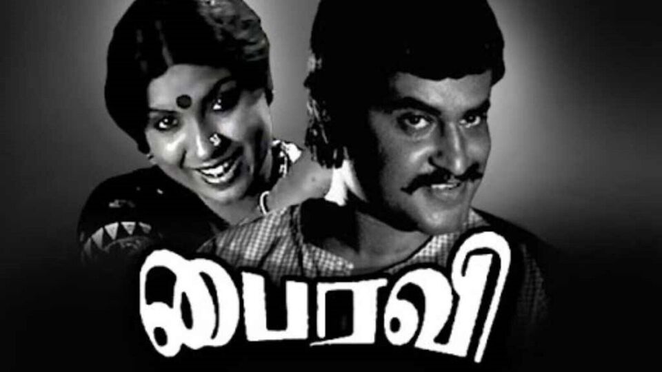 44 Years of Bairavi: பயந்த தயாரிப்பாளர் - பாம்புடன் 35 அடி உயர கட்அவுட் ...