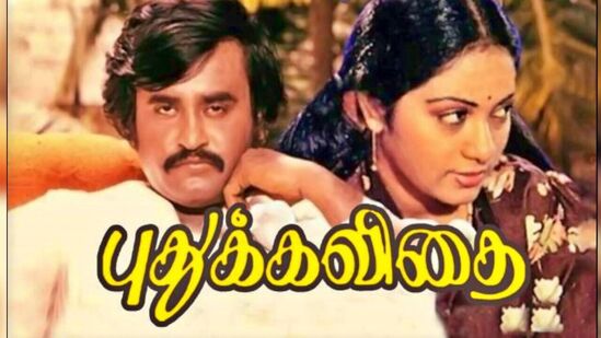 41 Years of Pudhu Kavithai: காதலுக்காக போராடும் காதலர்கள்! ரஜினியின் ...