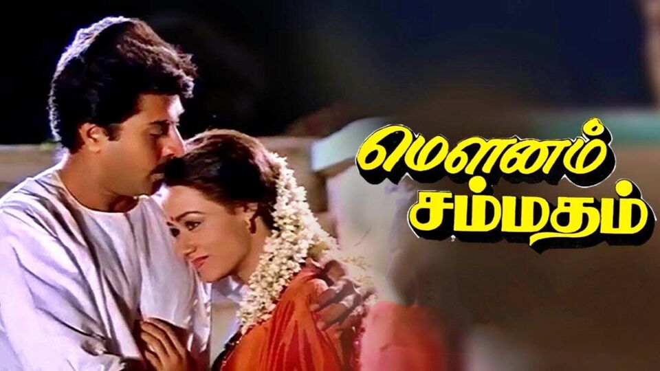 33 Years of Mounam Sammadham: மம்முட்டியின் தமிழ் என்ட்ரி - மெளனமாக ...